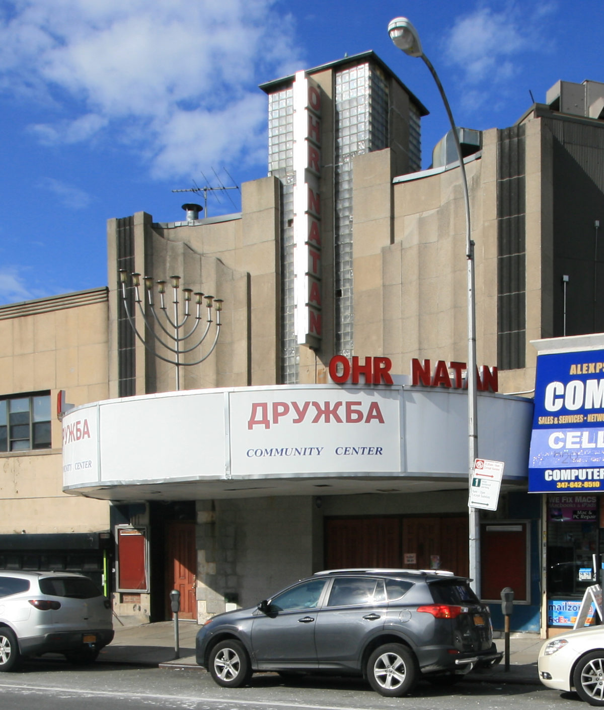Perlman: Raising Funds To Salvage Trylon Theater Façade & Tower Diner ...